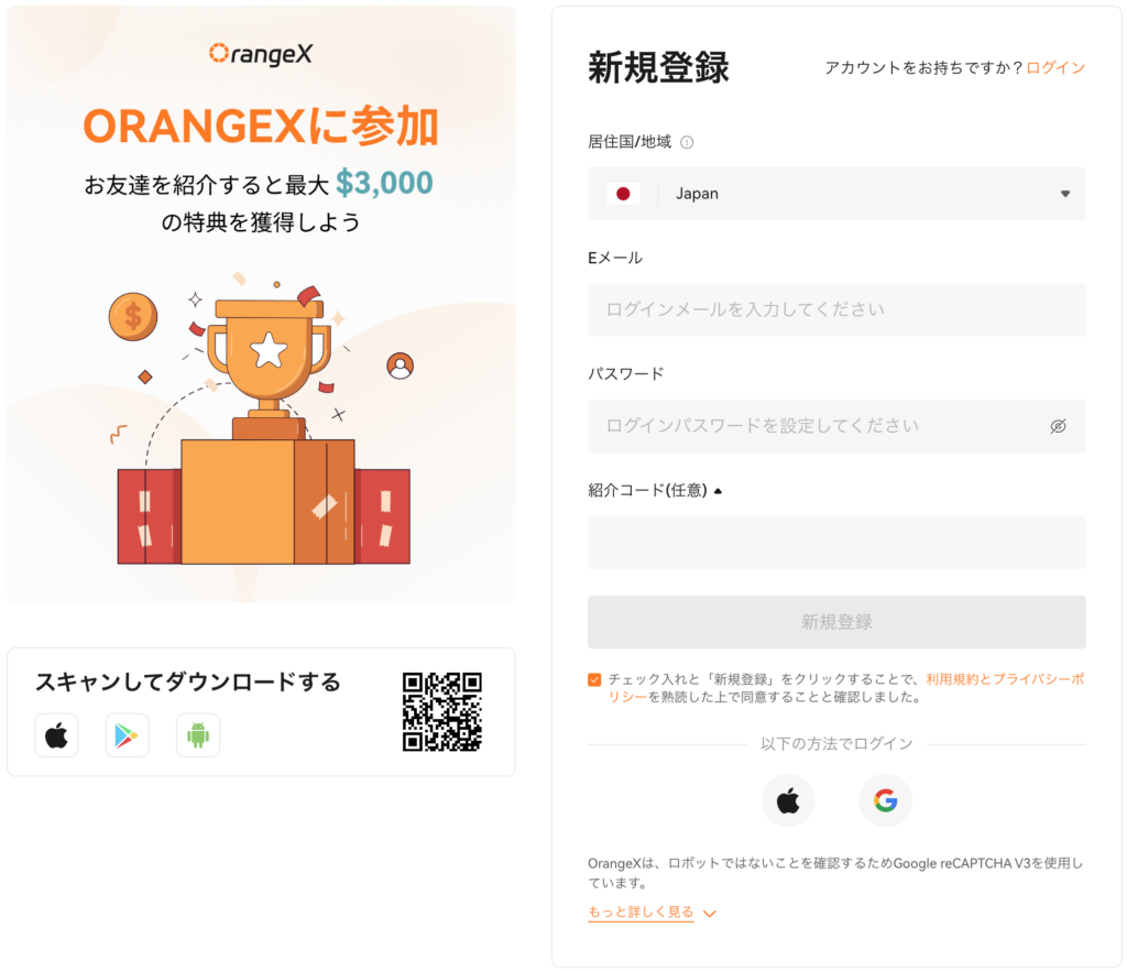 OrangeX(オレンジエックス)の使い方ガイド！操作の流れを徹底解説 | OrangeXメディア