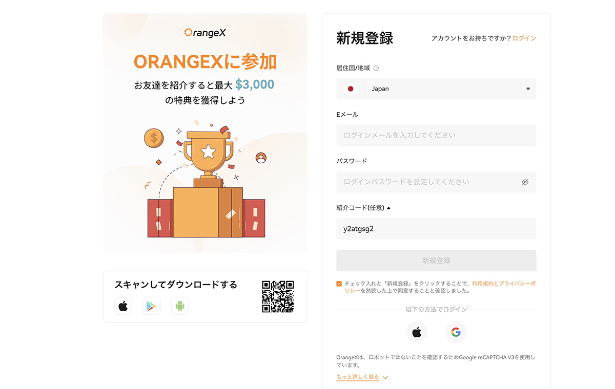 【2025年最新】OrangeXの紹介コードは「offer」メリットやデメリット・おすすめを解説