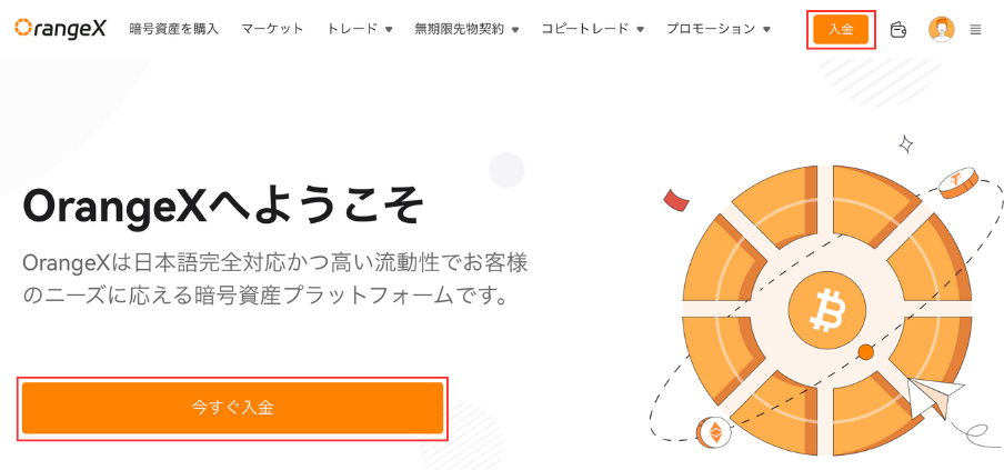 OrangeX(オレンジエックス)の入金方法を徹底解説！入金する時の注意点も解説